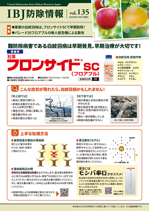 IBJ防除情報 Vol.135 | 石原バイオサイエンス