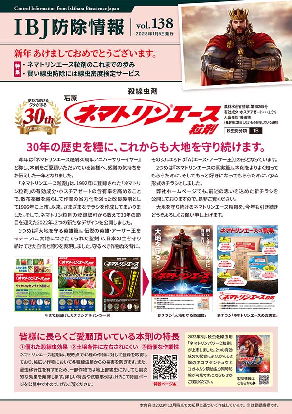 IBJ防除情報 Vol.138 | 石原バイオサイエンス
