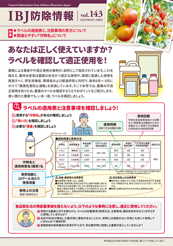 IBJ防除情報 Vol.143 | 石原バイオサイエンス