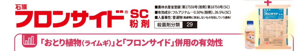 IBJ防除情報 Vol.144 | 石原バイオサイエンス