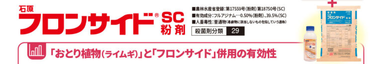 IBJ防除情報 Vol.144 | 石原バイオサイエンス
